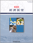 KDI 경제전망, 2002년 4/4 - KDI 한국개발연구원 - 연구 - 기타 보고서